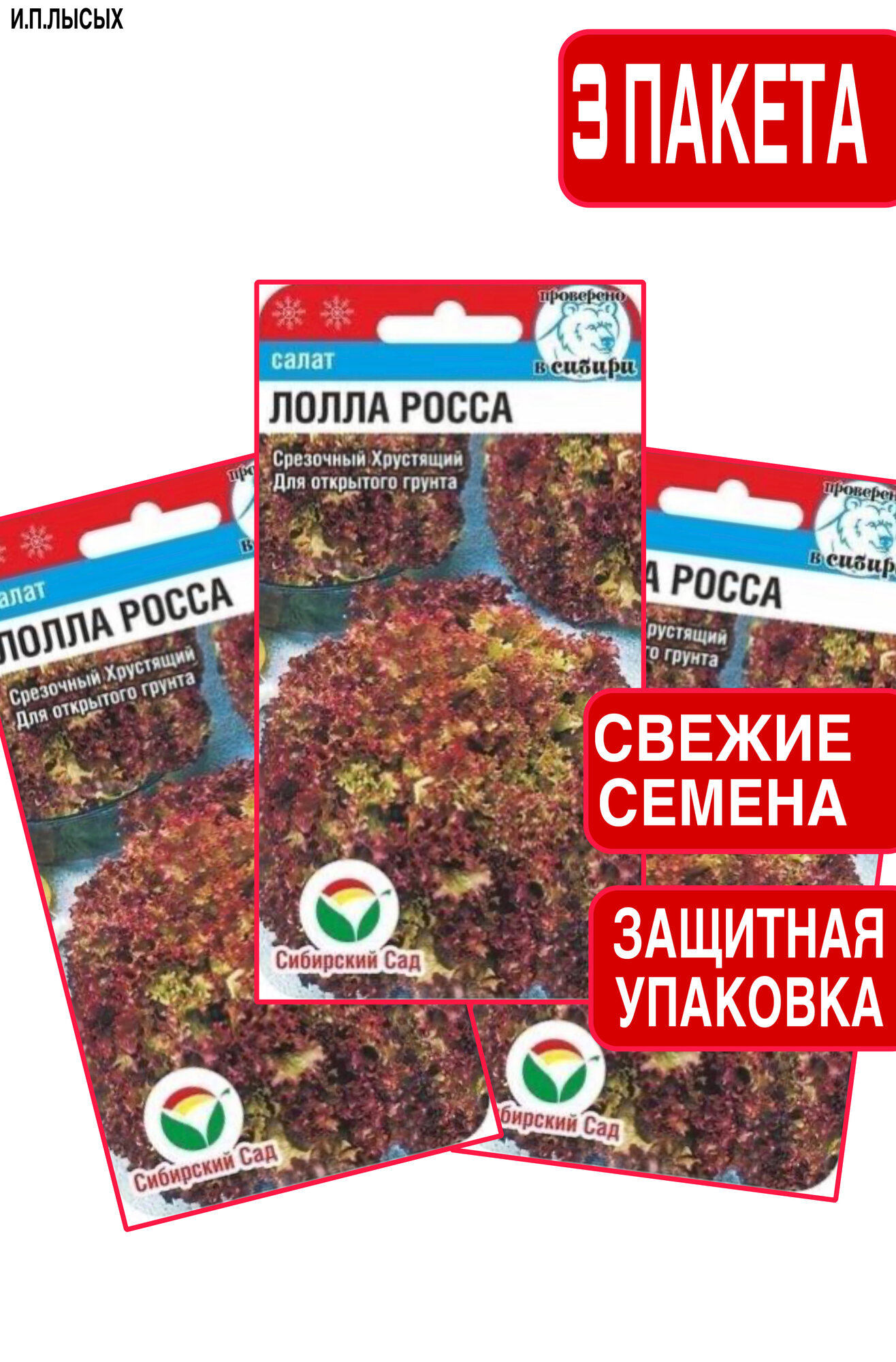 Семена Салат "Лолла Росса"