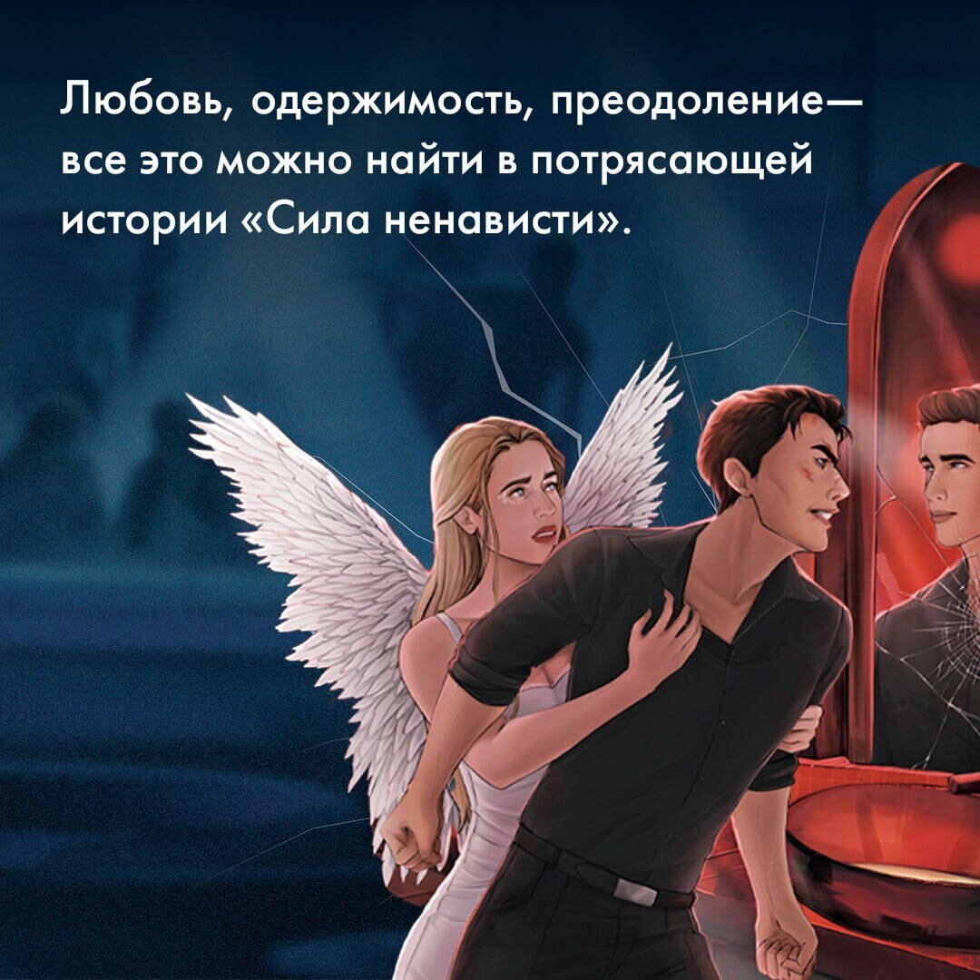 Сила ненависти — фото 1