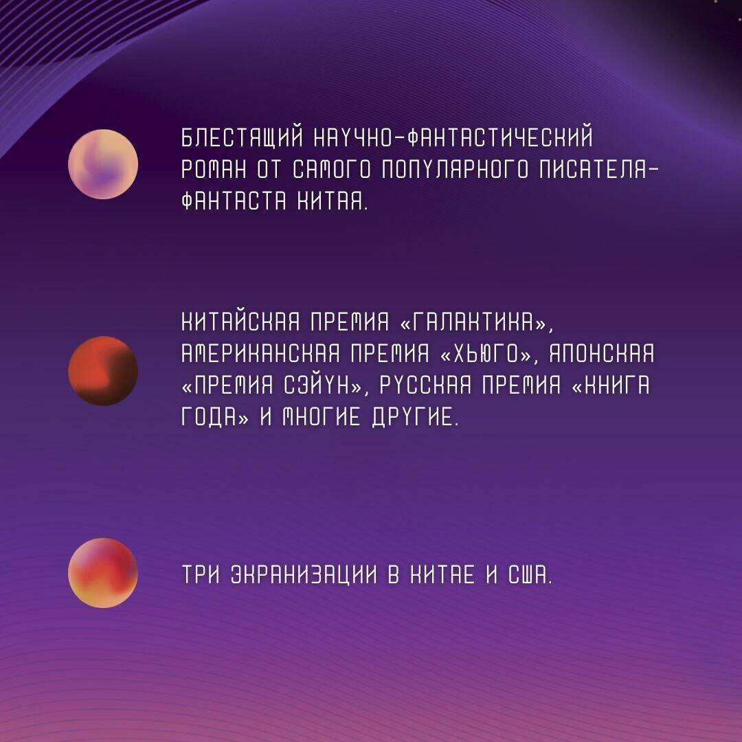 Задача трех тел — фото 1