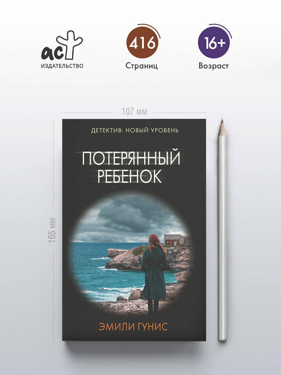 Потерянный ребенок — фото 1