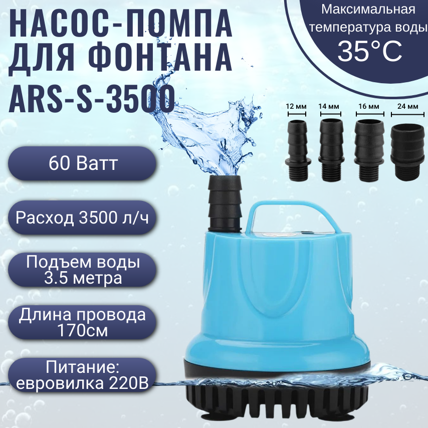 Погружной водяной насос, помпа для аквариума, пруда, мини-фонтан, 60 Вт, 3500 л/ч, 3.5 метра.