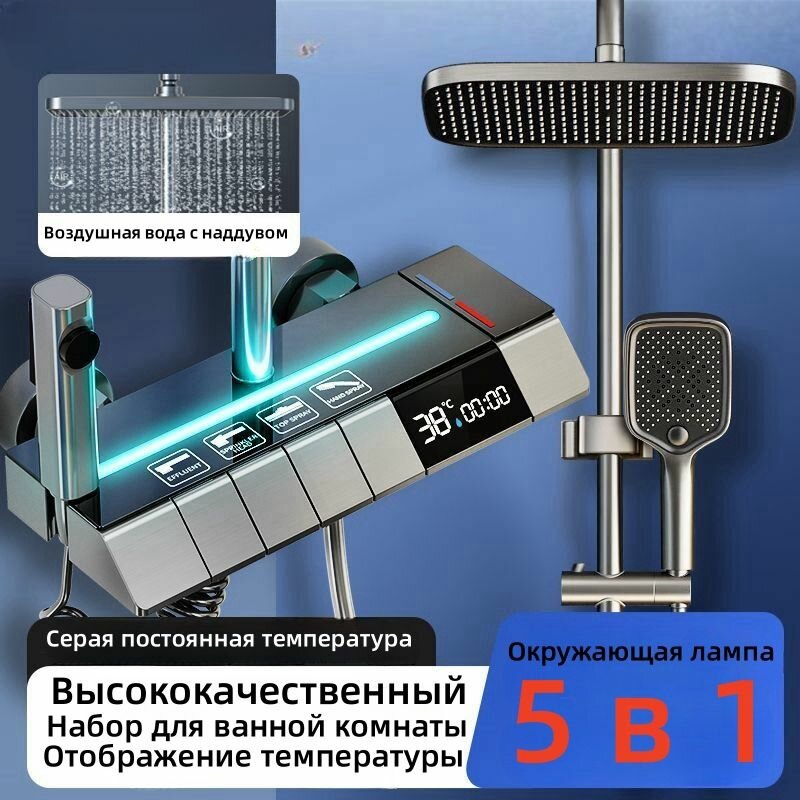 Душевой комплект