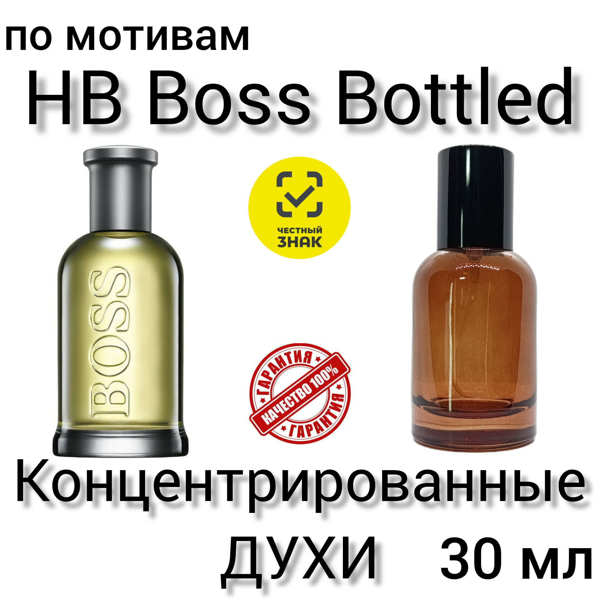 Духи "HB boss bottled", мужские, концентрированные, по мотивам, 30 мл