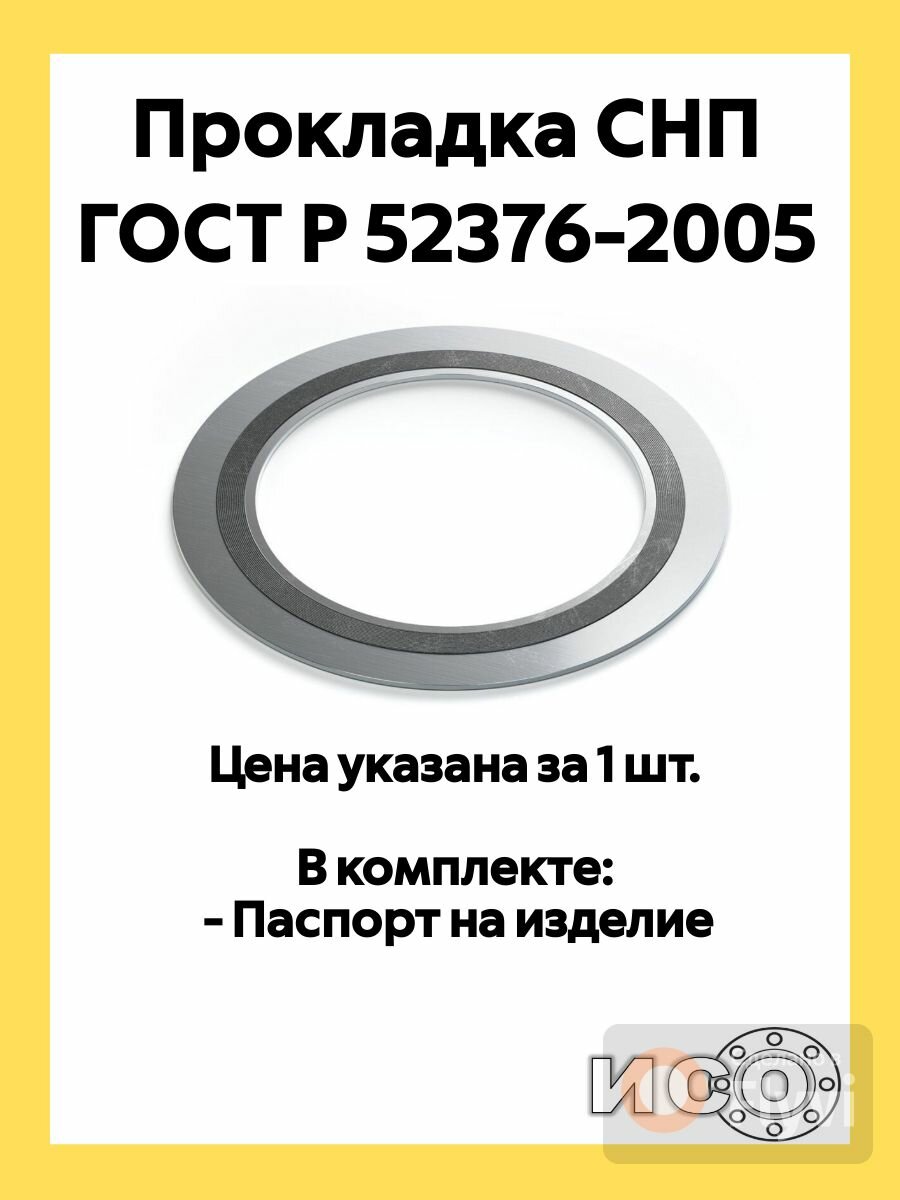Прокладка СНП-B-E-F-350-40 ГОСТ Р 52376-2005