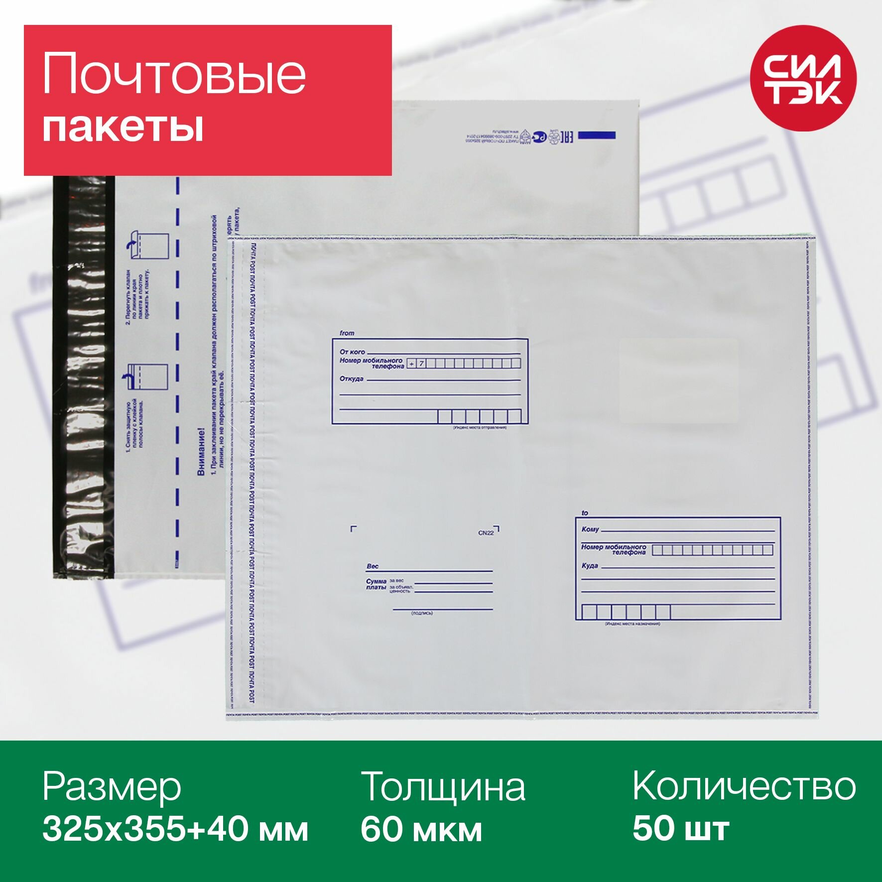 Пакеты почтовые 50 шт. Кому-Куда 325(305)х355+40 мм 60 мкм полиэтилен