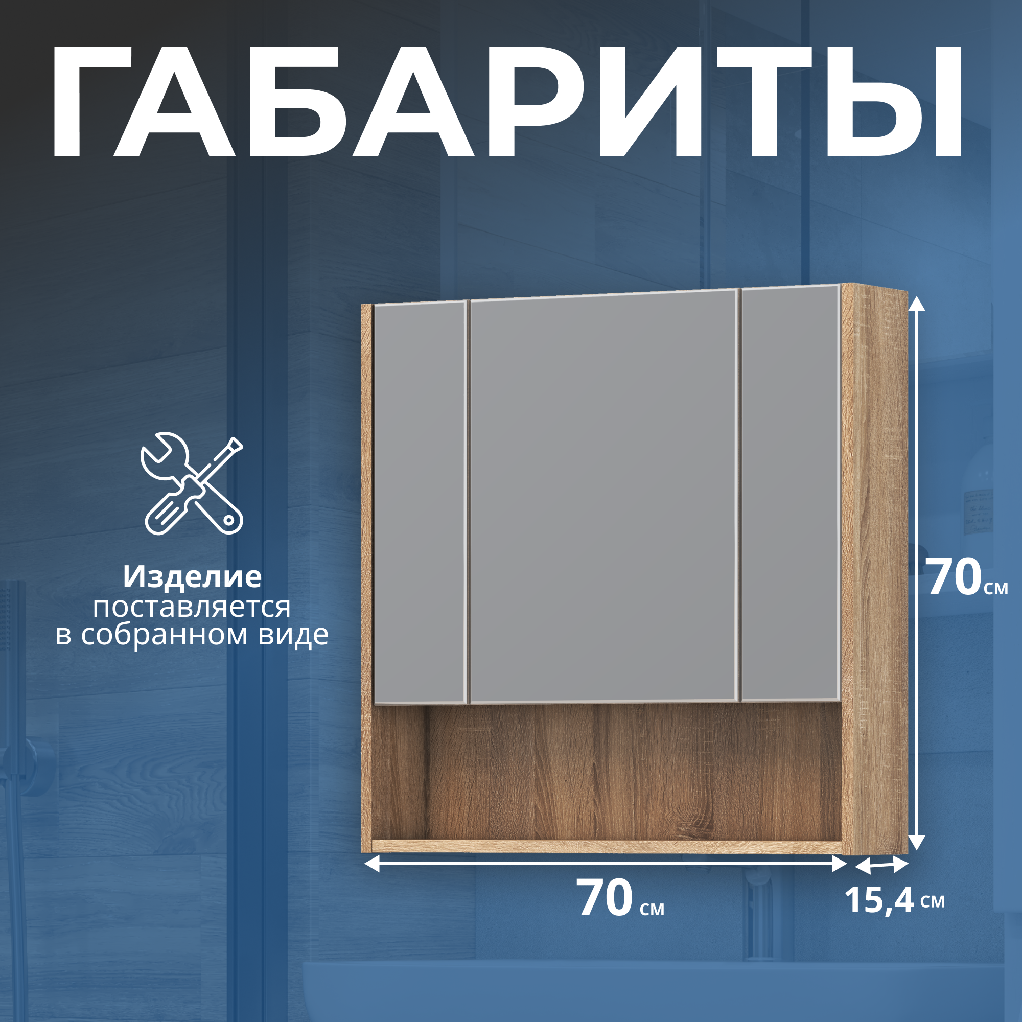 Шкаф настенный для ванной Модуль 70 с зеркалом