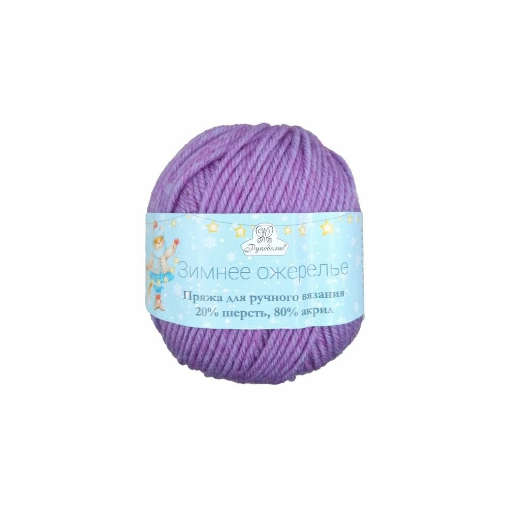 Пряжа для вязания Зимнее ожерелье 40 сиреневый меланж 50 гр/90 м 20% шерсть, 80% акрил