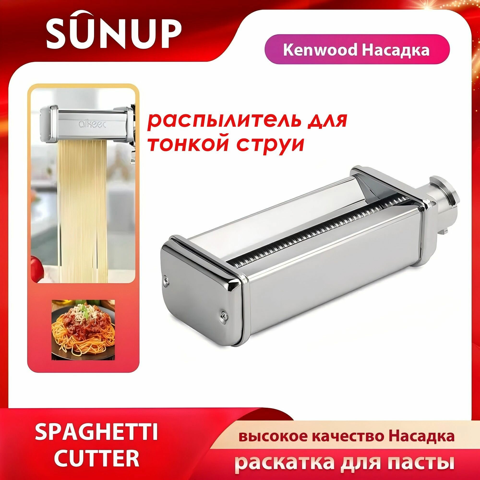 Высокое качество Насадка раскатка для пасты, Подходит для всей линейки кухонных машин kenwood, подходит для тонкого теста, лазаньи, лапши, чебуреков, пельменей