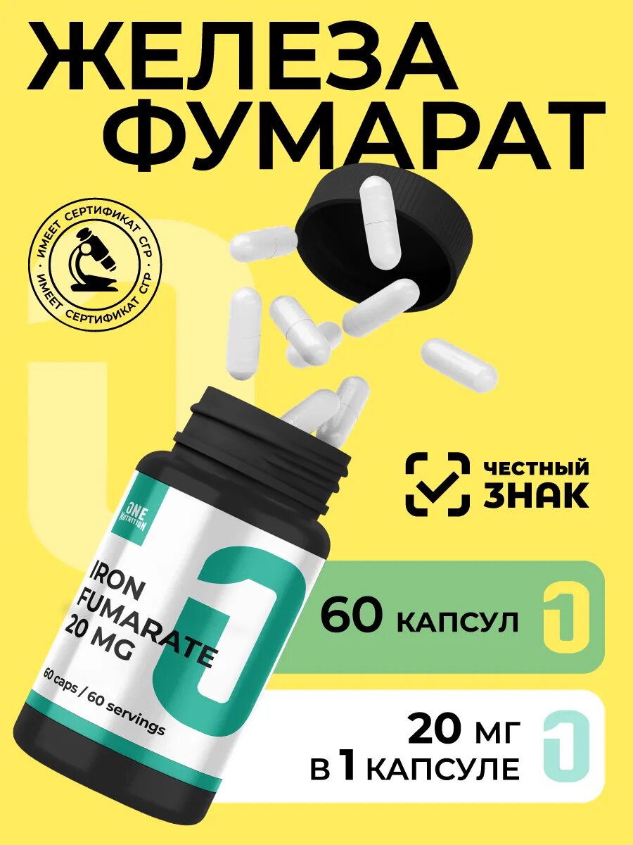 Железо Iron хелат для энергии 60 капсул