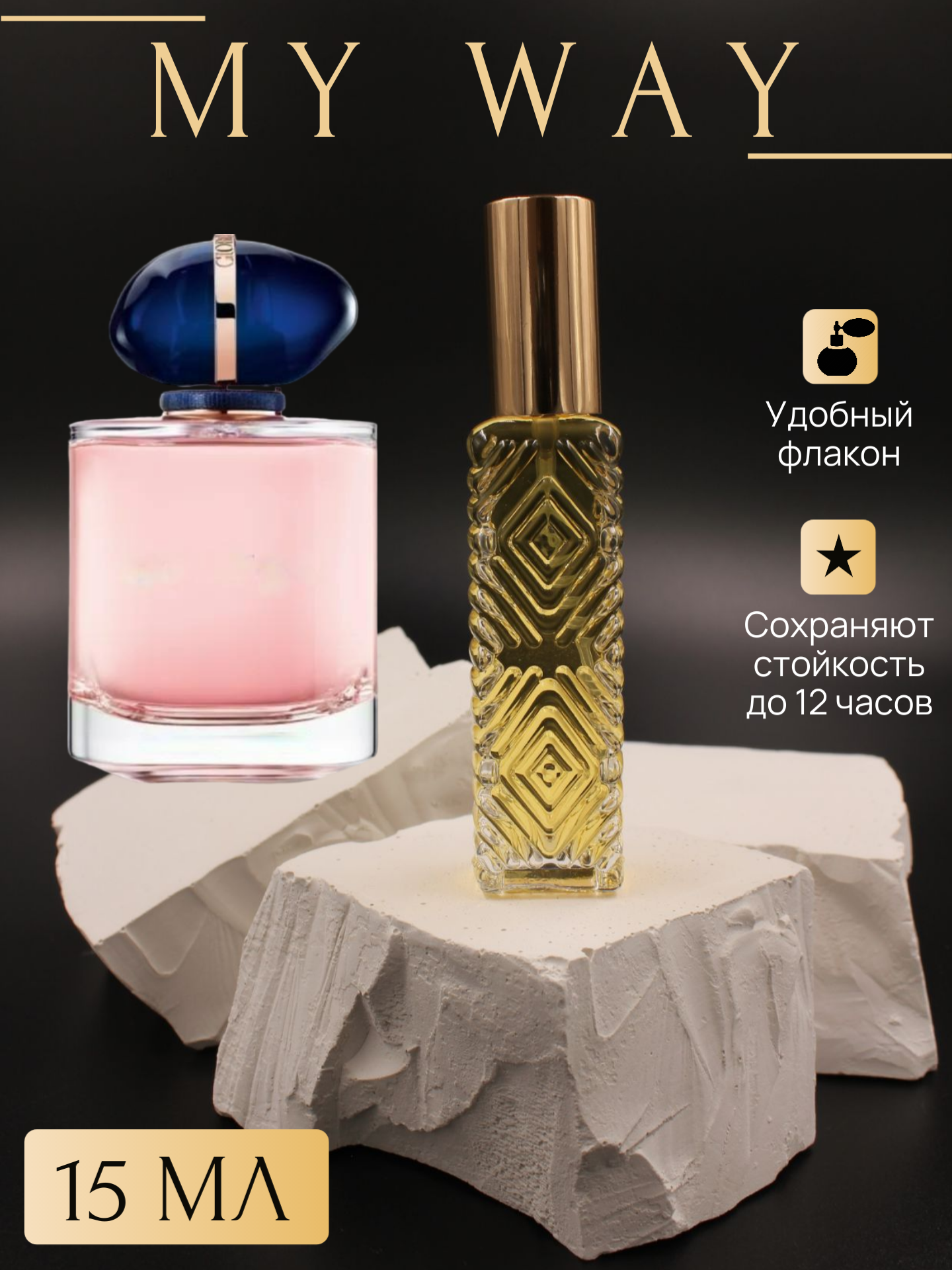Духи по мотивам My Way; Май Вэй; флакон 15 мл