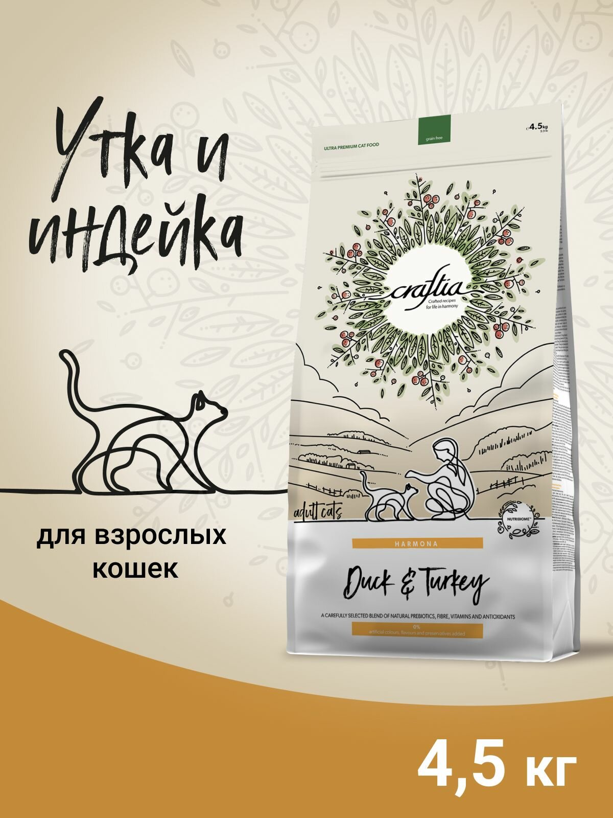 Сухой корм CRAFTIA HARMONA для взрослых кошек из утки и индейки 4,5 кг