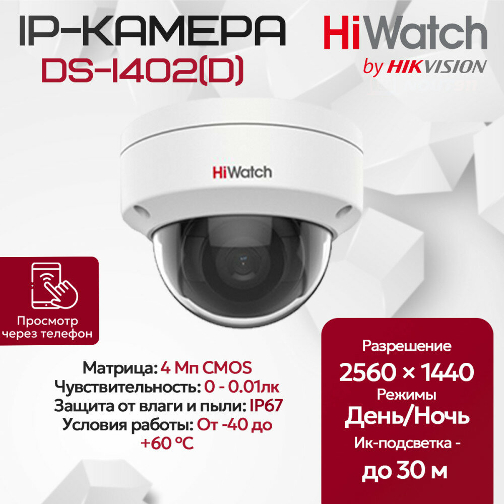 IP камера HiWatch DS-I402(D) (2.8mm) антивандальная 4МП 2560x1440 H.265+ угол 116гр IP67 IK10 PoE белая