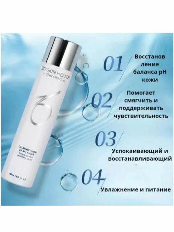 ZO Skin Health by Zein Obagi Тоник для восстановления поверхностного рH смягчающий 180 мл / Calming Toner pH / Зейн Обаджи
