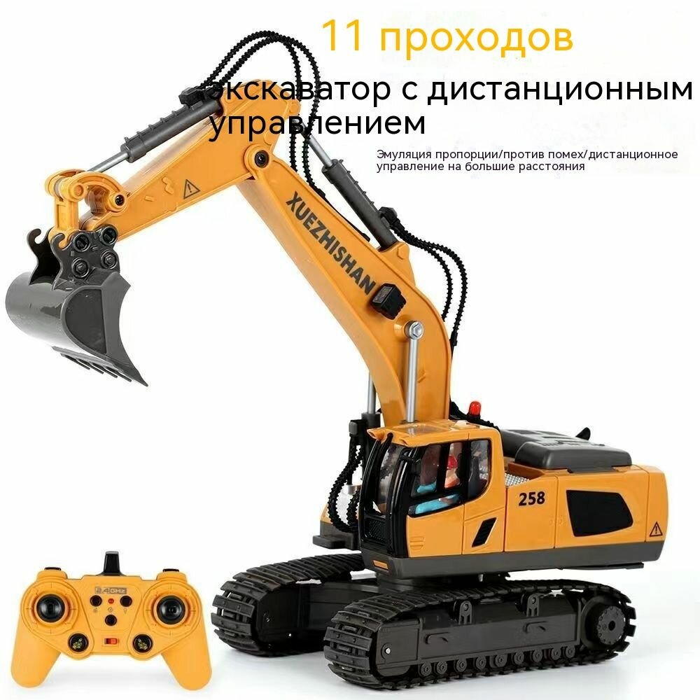 Экскаватор с беспроводным дистанционным управлением/детская модель игрушечного автомобиля/2.4G 11 каналов