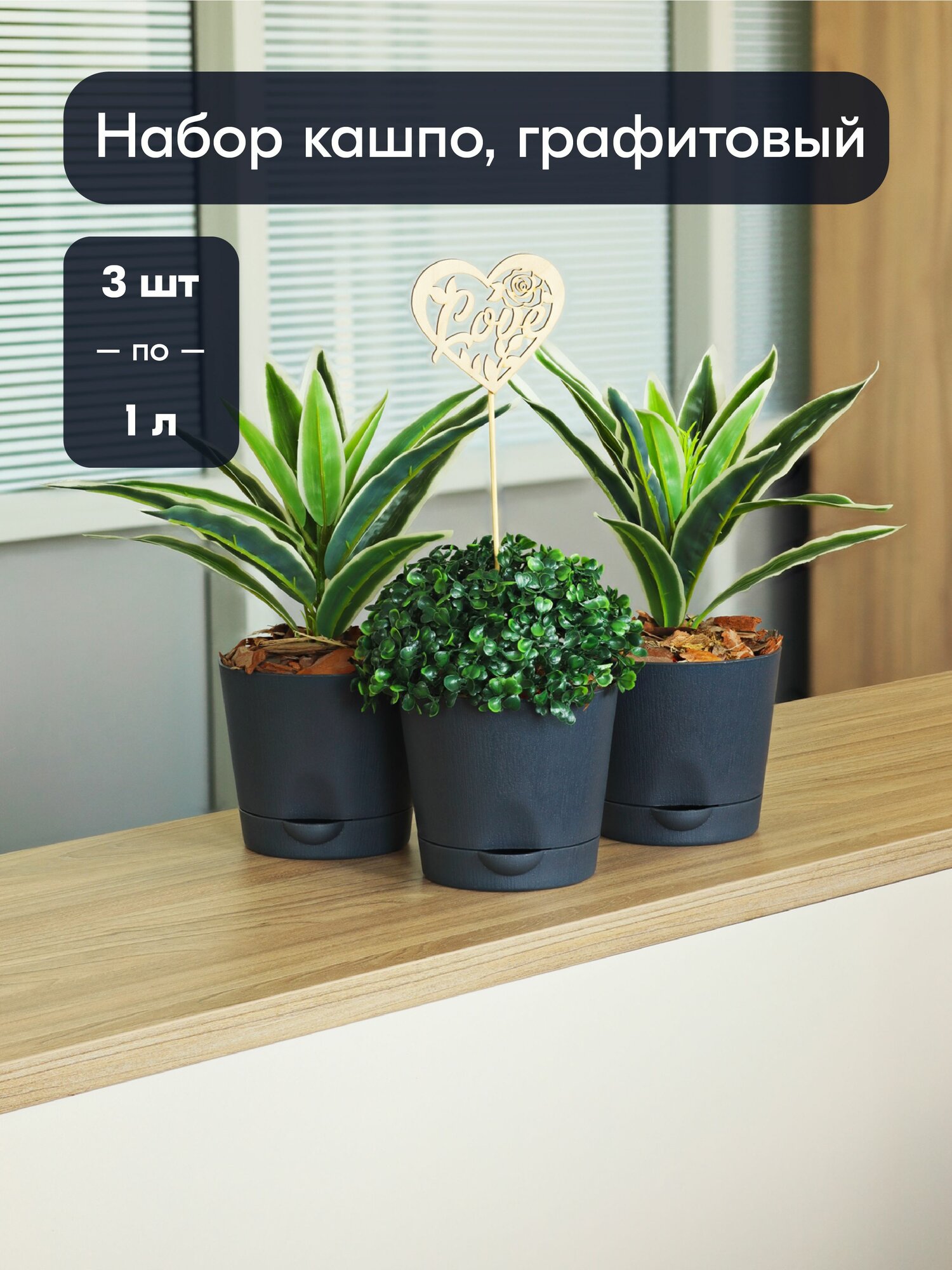 Набор горшков для цветов