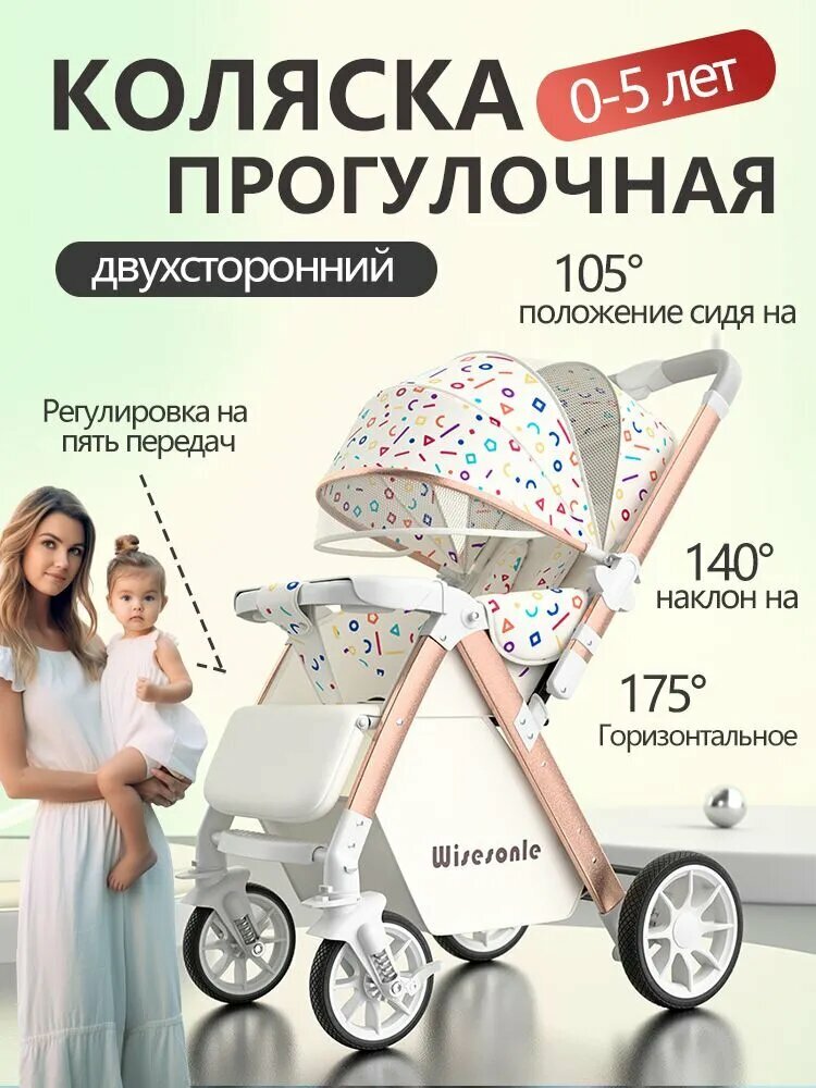 Двунаправленная, сидячая или лежачая, с высоким ландшафтом, коляска