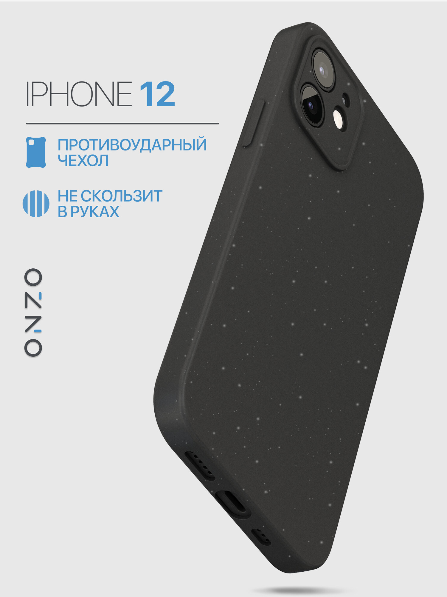 Чехол на iPhone 12 черный матовый с вкраплениями/ Накладка на Айфон 12