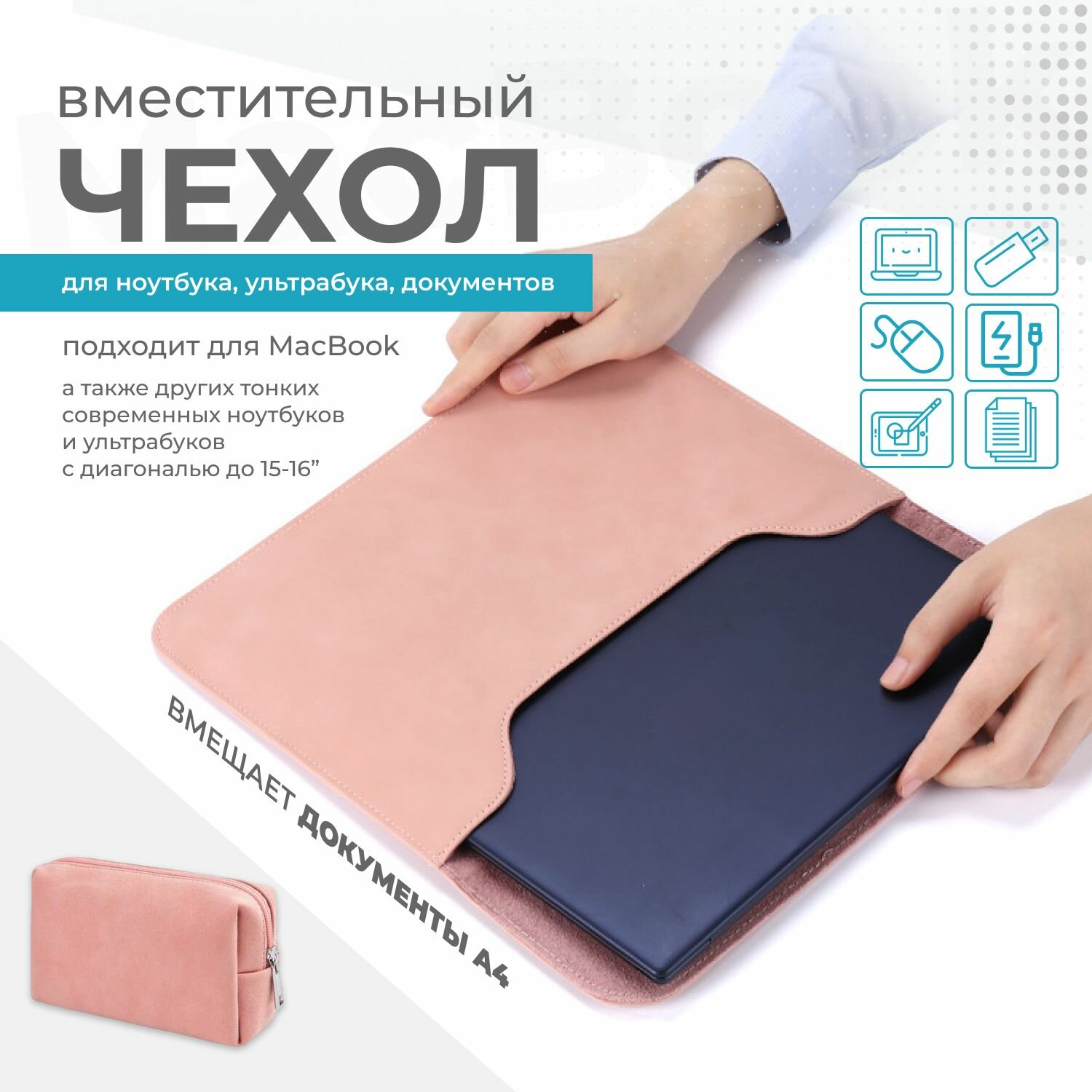 Чехол для ноутбука — фото 1