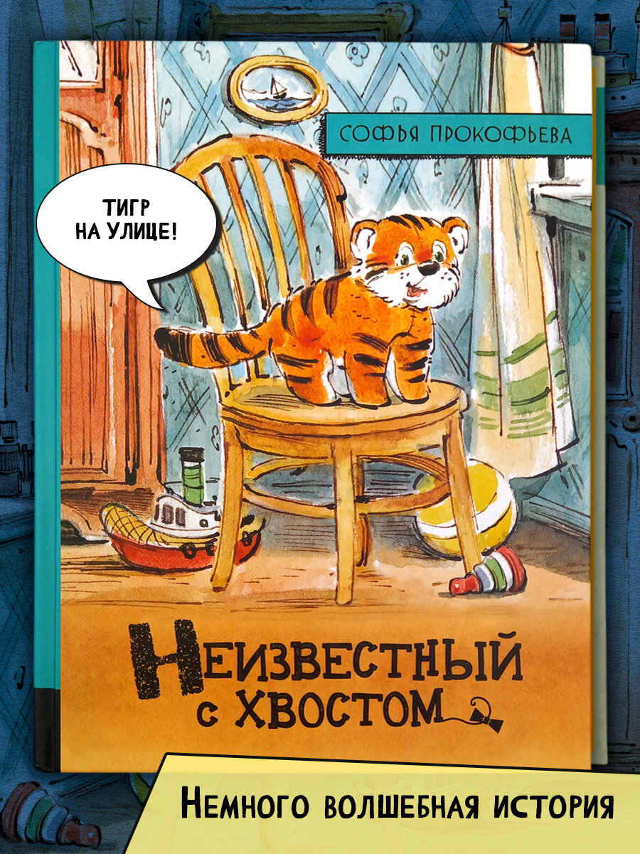 Неизвестный с хвостом