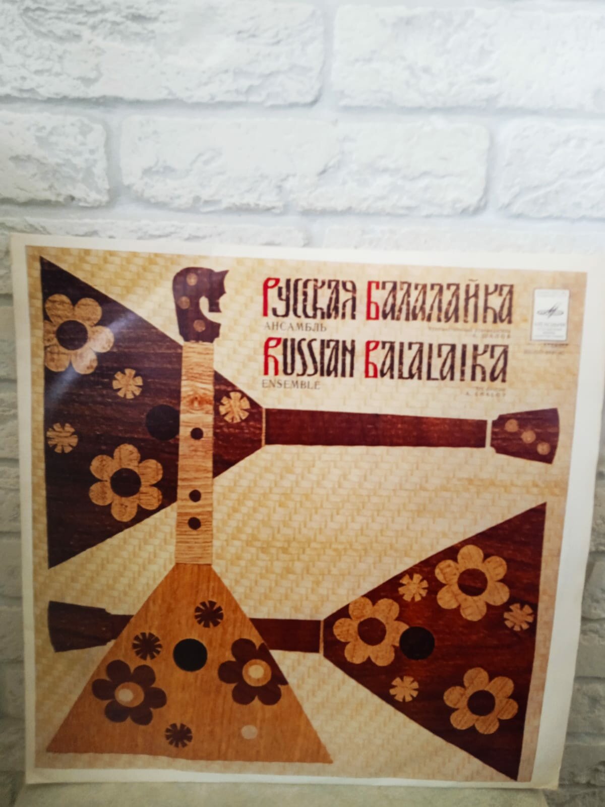 Виниловая пластинка - Ансамбль Русская балалайка (LP)