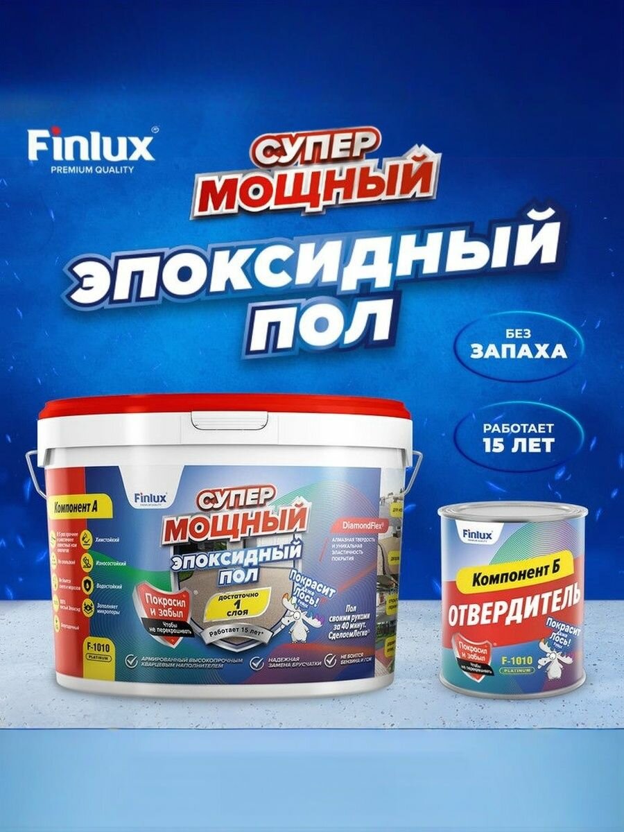 Супермощный эпоксидный наливной пол Finlux F-1010 Platinum для улицы, уличных поверхностей - Благородно коричневый.-8 кв. м