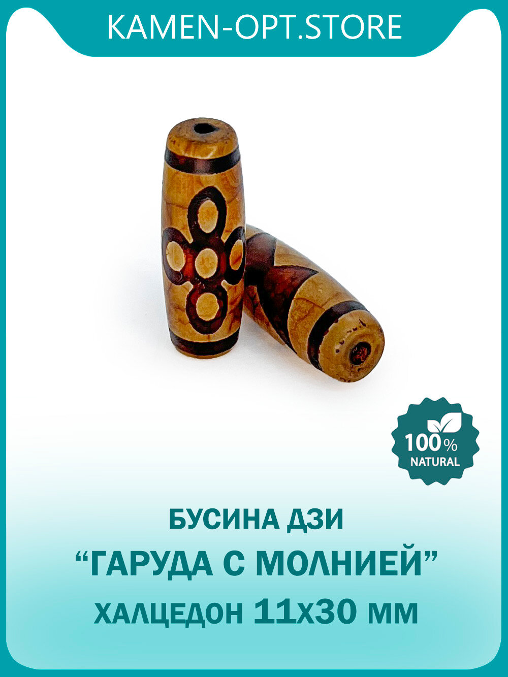 KamenOpt / Бусина Дзи "Гаруда с молнией" Халцедон коричневый, 11х30 мм (1 шт), из натурального камня