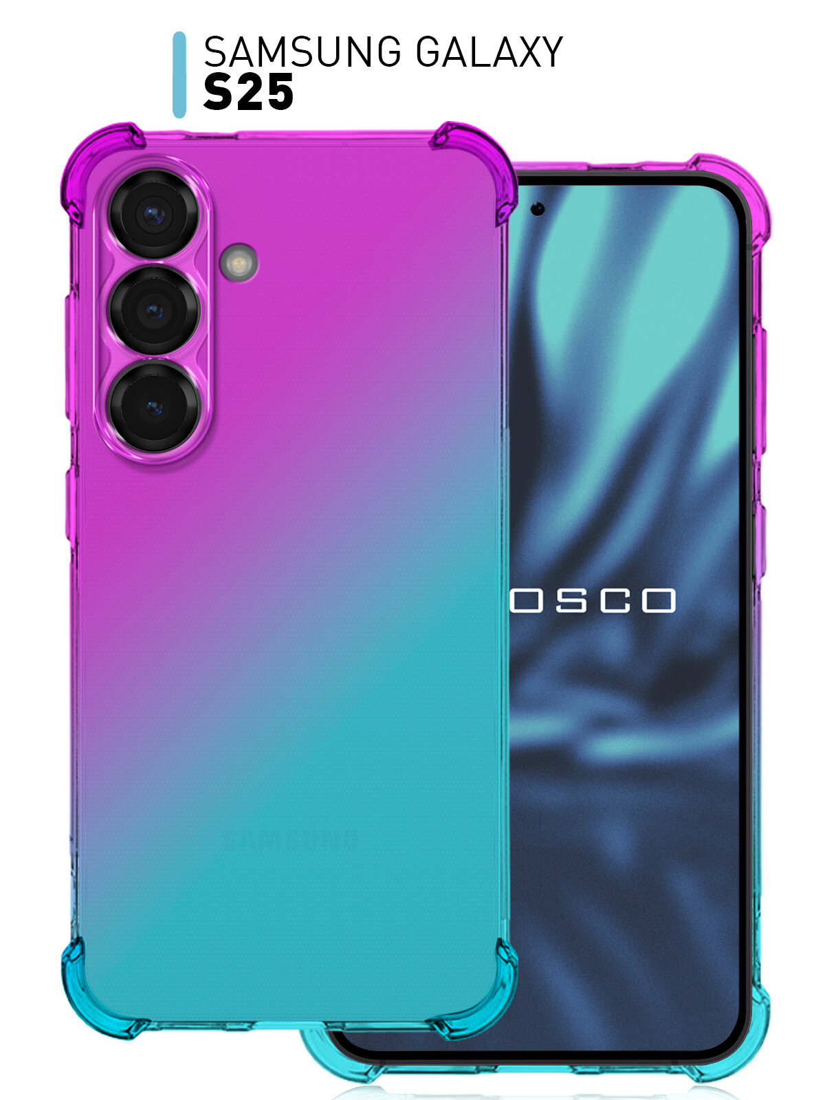 Противоударный силиконовый чехол Rosco на Samsung Galaxy S25 (Самсунг Галакси С25), прозрачный розово-голубой