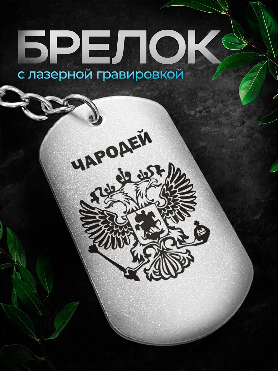 Брелок
