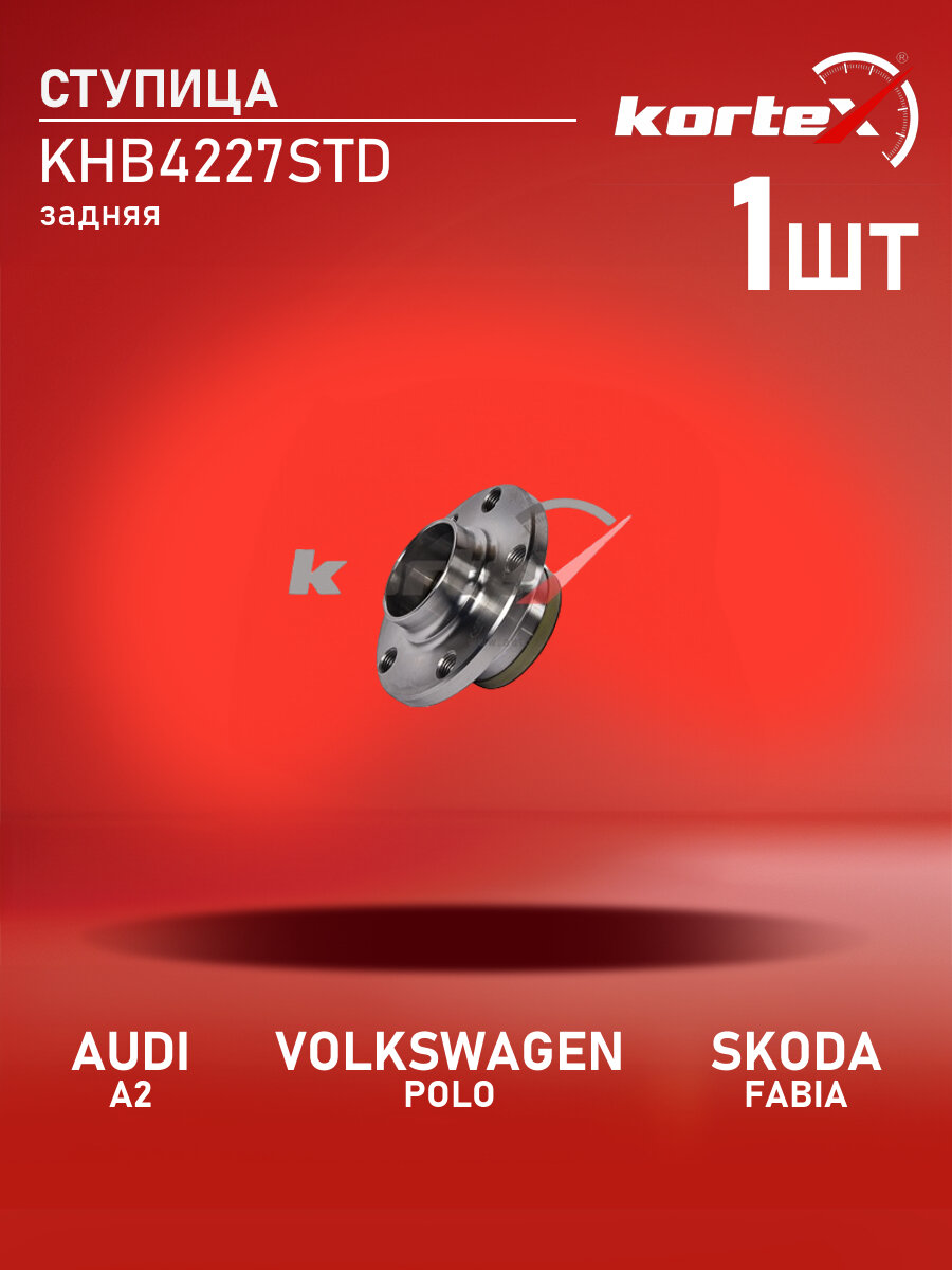 Ступица (левая/правая задняя) Audi Ауди A1 Seat Ibiza Skoda Шкода Fabia Фабия Volkswagen Фольксваген Polo Поло VKBA3567 6Q0598611 6Q0501611F 8X0598611