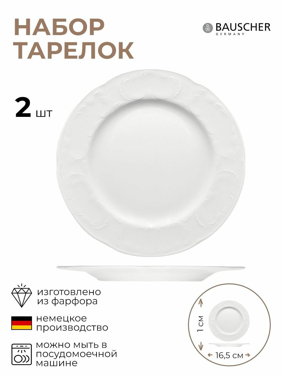 Тарелка мелкая "Моцарт" 2 шт.