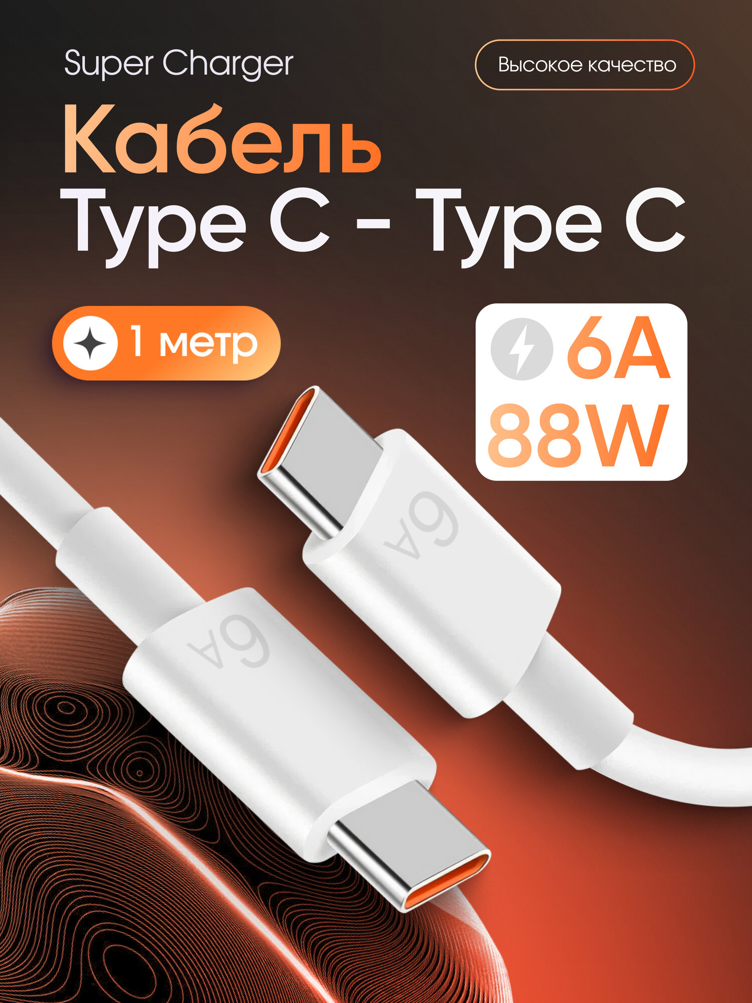 Кабель Type-C - Type-C Huawei (6A, 88W, чип SuperCharger) Белый - OR