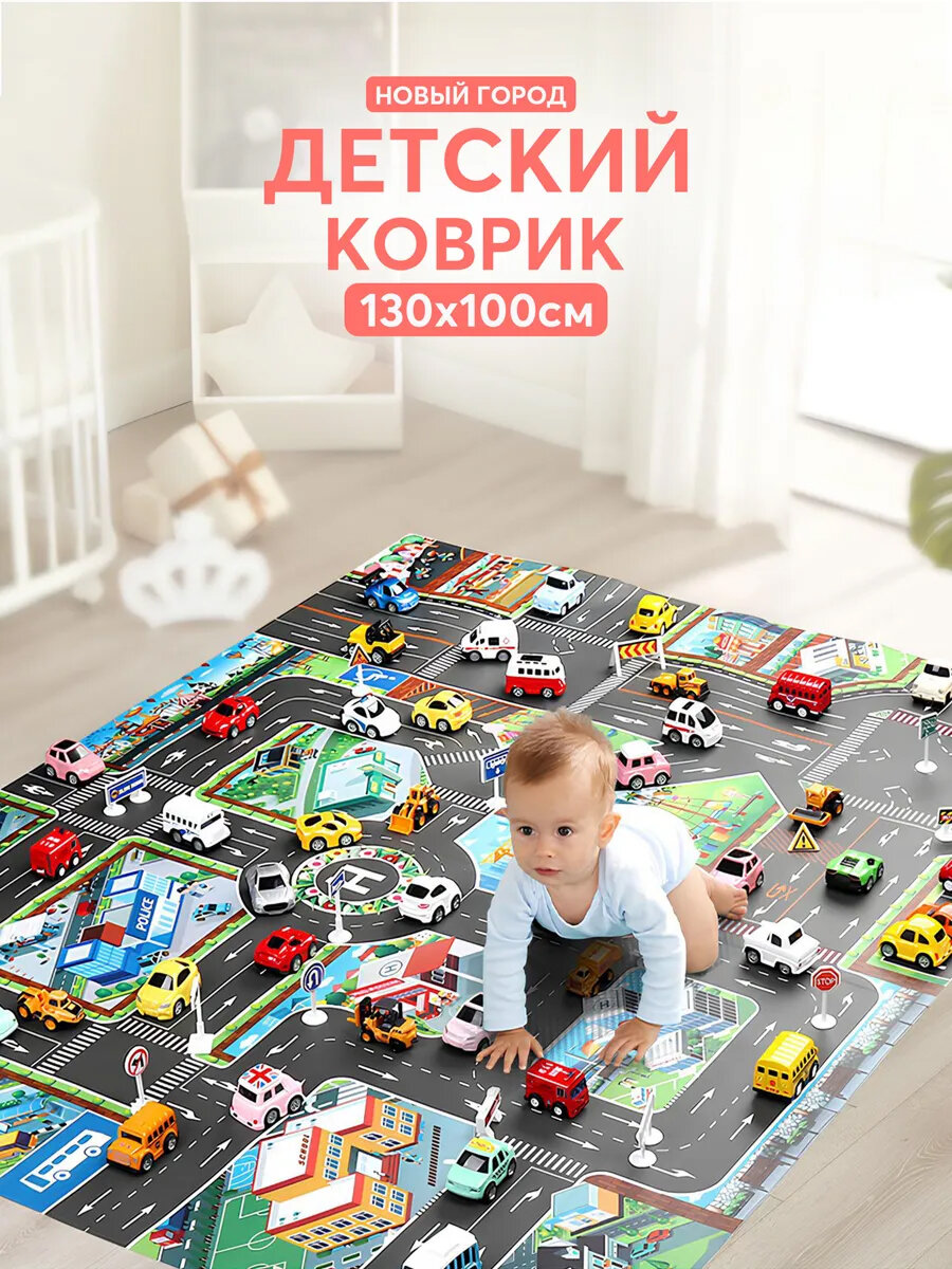Детский коврик развивающий игровой для детей Новый город 130х100 см