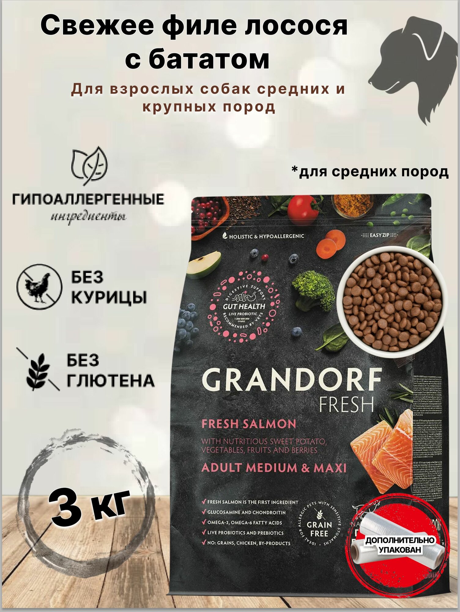 Сухой корм для собак GRANDORF Fresh Dog Adult MED&MAXI Salmon&Sweet Potato (Свежее филе лосося с бататом для собак средних и крупных пород) 3 кг