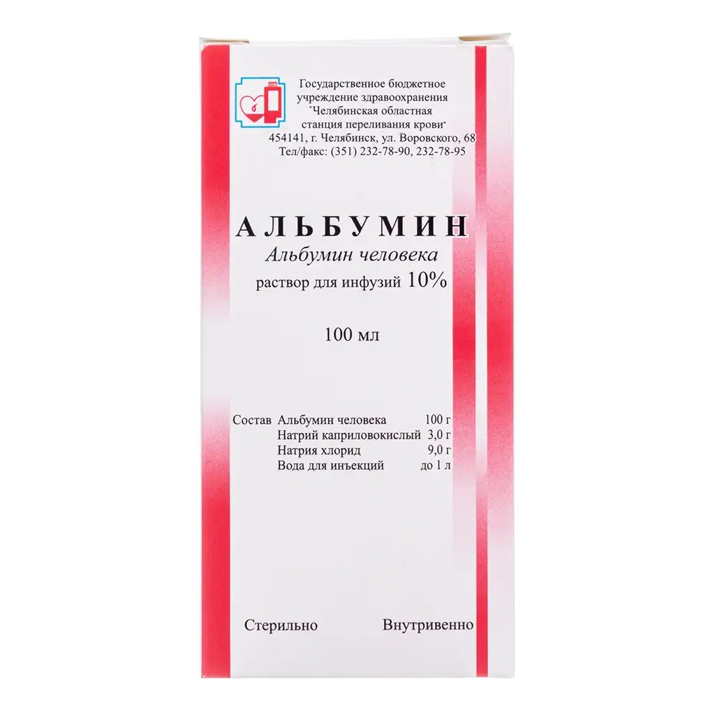 Альбумин раствор для инфузий 10 % фл 100 мл 1 шт