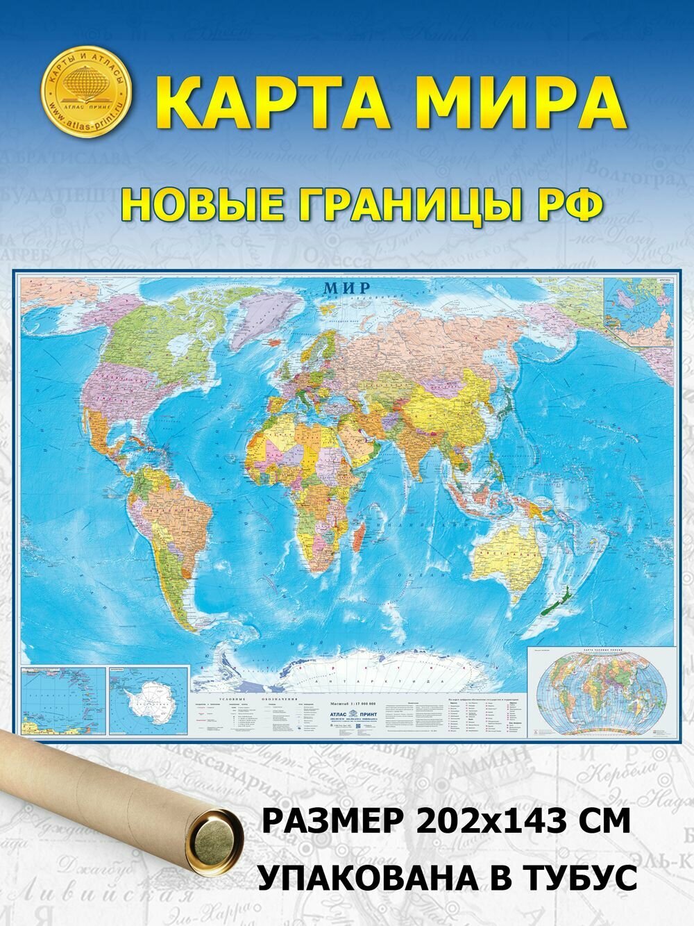 Карта Мира политическая 2,02х1,43 м