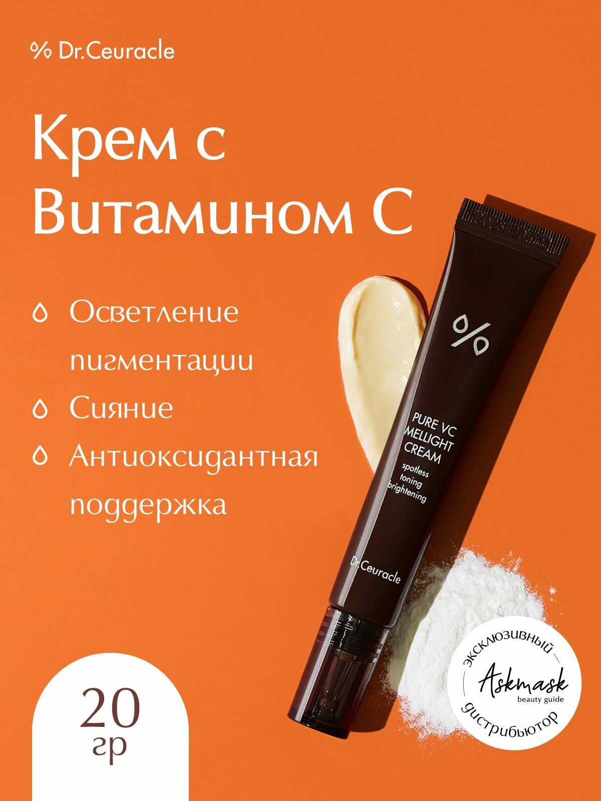 Dr.Ceuracle Крем для лица с Витамином С Pure VC Mellight Cream, 20 мл