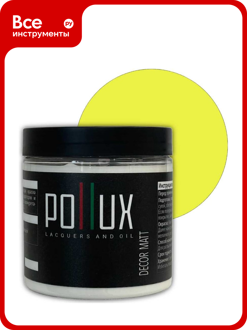 Краска для мебели без запаха матовая быстросохнущая для кухни / дерева / декора акриловая Pollux Decor Matt, объем 500мл, цвет желтая сера (RAL 1016) PDM-1016-05L