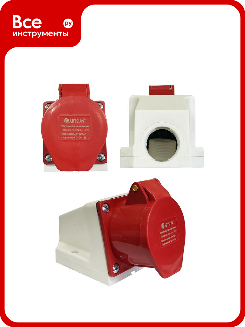 Розетка силовая настенная ARTSUN SW-3F-16А-IP44-5P, из полиамида, безопасности и качества