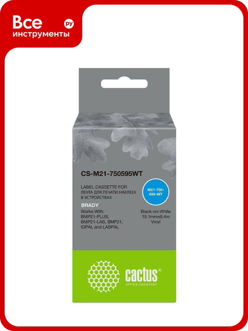 Ленточный картридж CACTUS CS-M21-750595WT черный для Brady BMP21-PLUS/BMP21-LAB 1791195