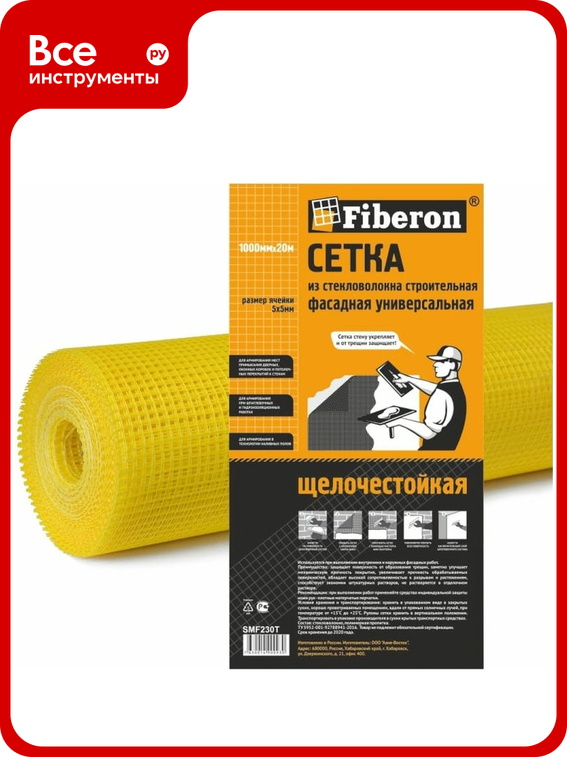 Сетка универсальная фасадная Fiberon стекловолокно, 1x20 м, ячейка 5x5, желтая, 124950, желтый, 5 мм