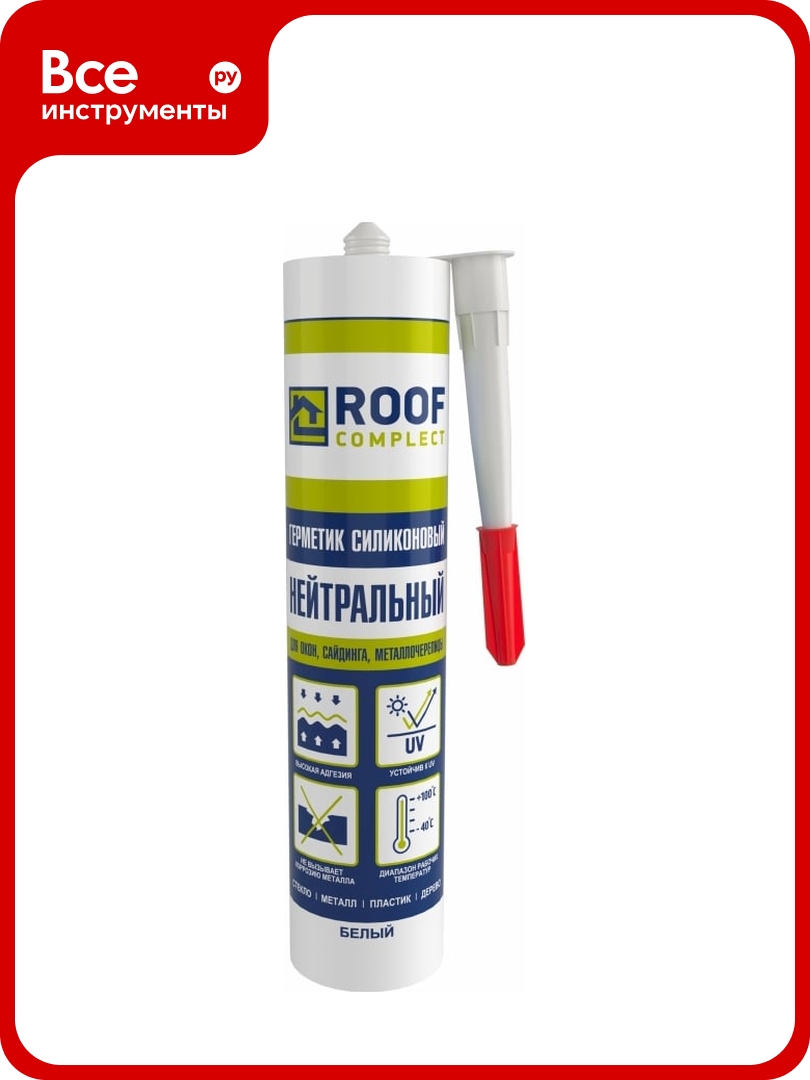 Силиконовый нейтральный герметик Roof Complect белый, 280 мл 00000344830, пластиковая
