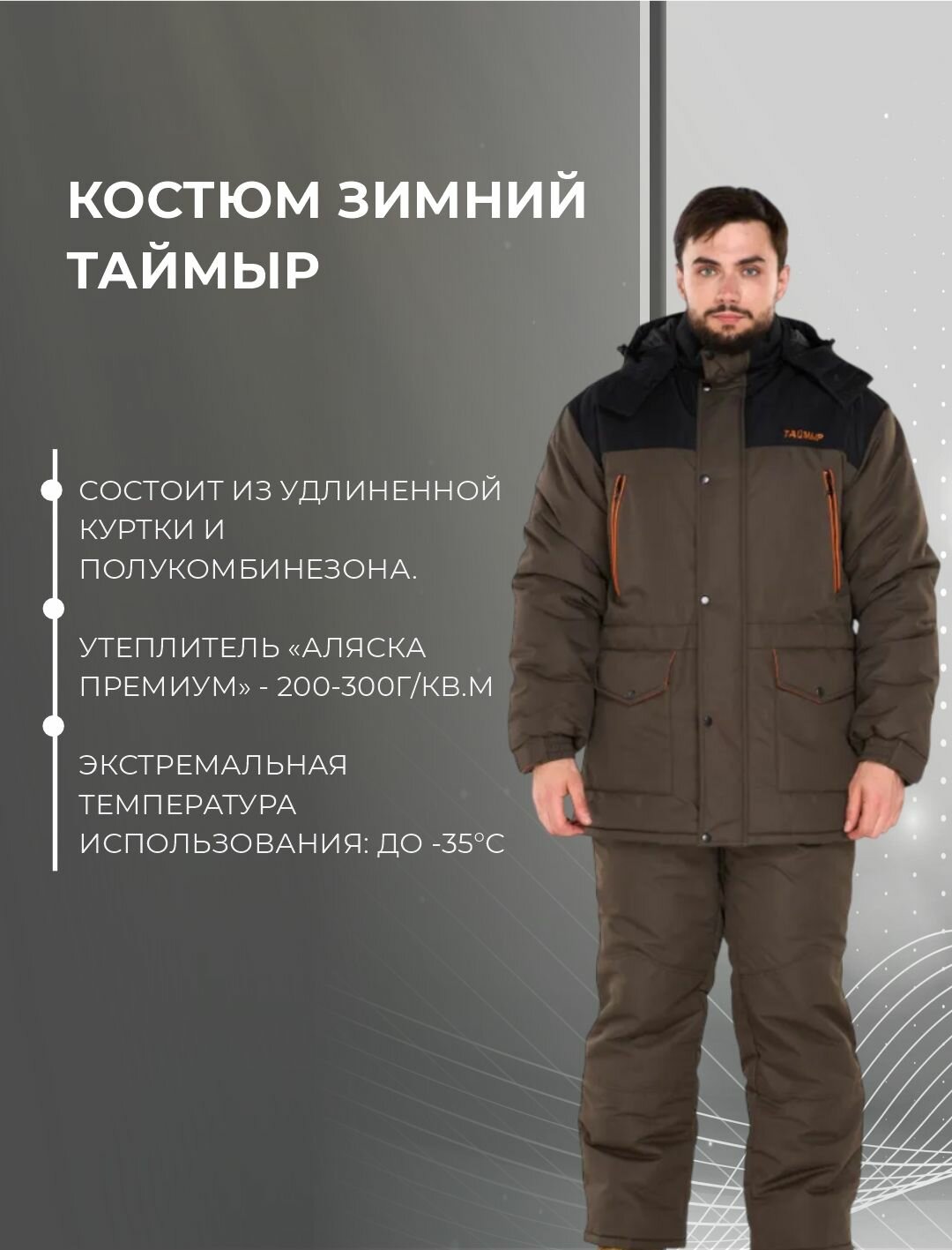 Костюм Тайга Таймыр, мужской, зимний, мембрана, утеплитель Аляска, до -35°С