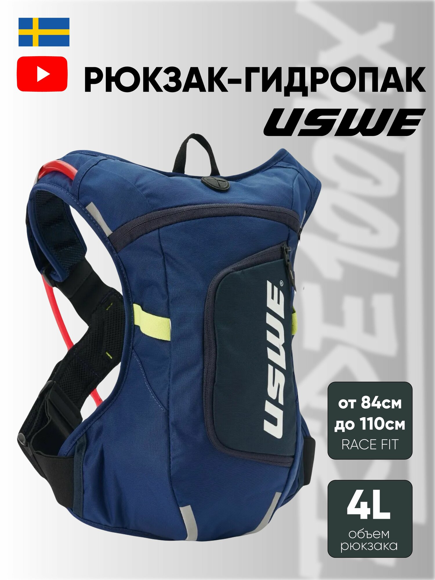 Рюкзак спортивный гидропак USWE RAW 4L Hydration Pack (3L), Factory Blue, Race Fit (S-XL / 84-110) с гидратором для бега, эндуро