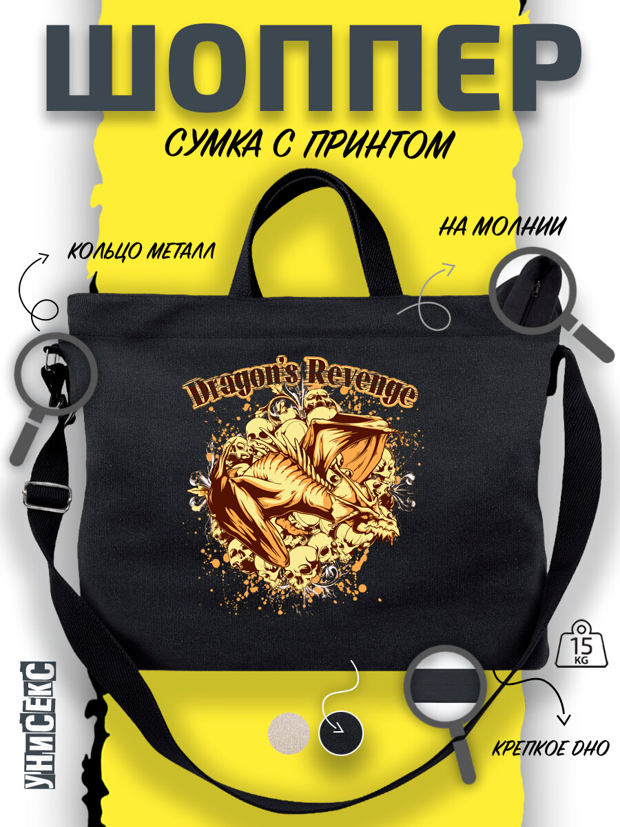 Сумка  шоппер y2k через плечо дракон с черепами