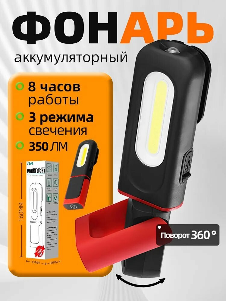 Фонарик аккумуляторный ручной светодиодный мощный с магнитом, для авто кемпинга/Ручной фонарь