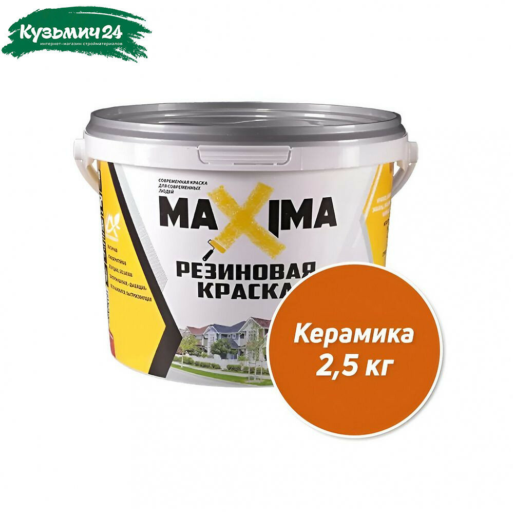 Краска Maxima, резиновая, для внутренних и наружных работ, матовая, №108 керамика 2.5 кг, 1 шт.