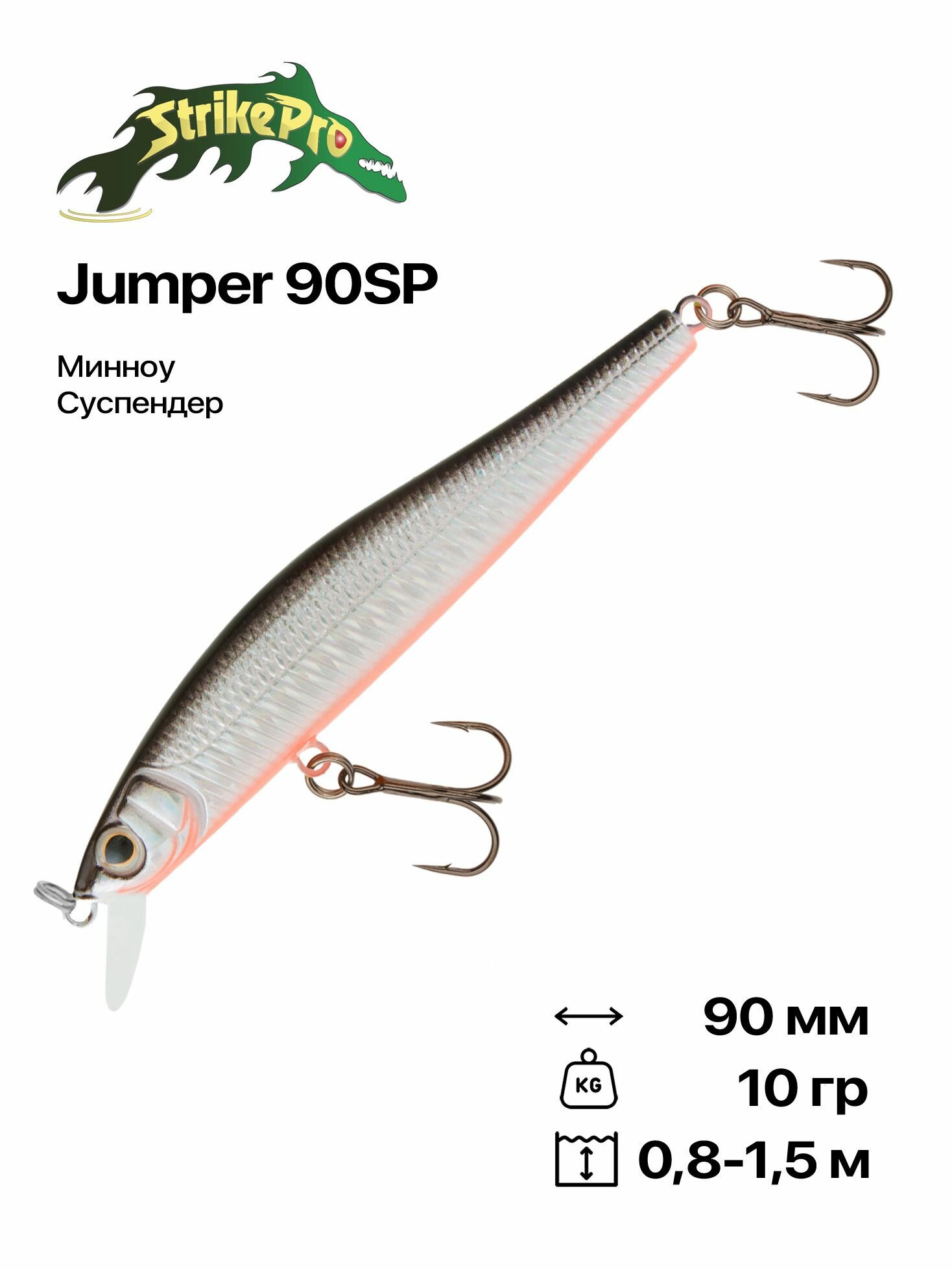 Воблер Strike Pro Jumper 90SP, 90 мм, 10 гр, 0,8-1,5 м, #A70-713