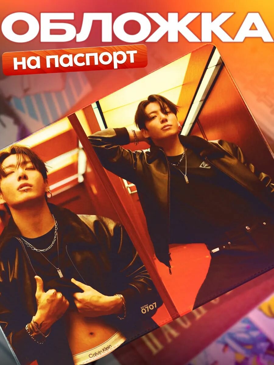 Обложка для паспорта