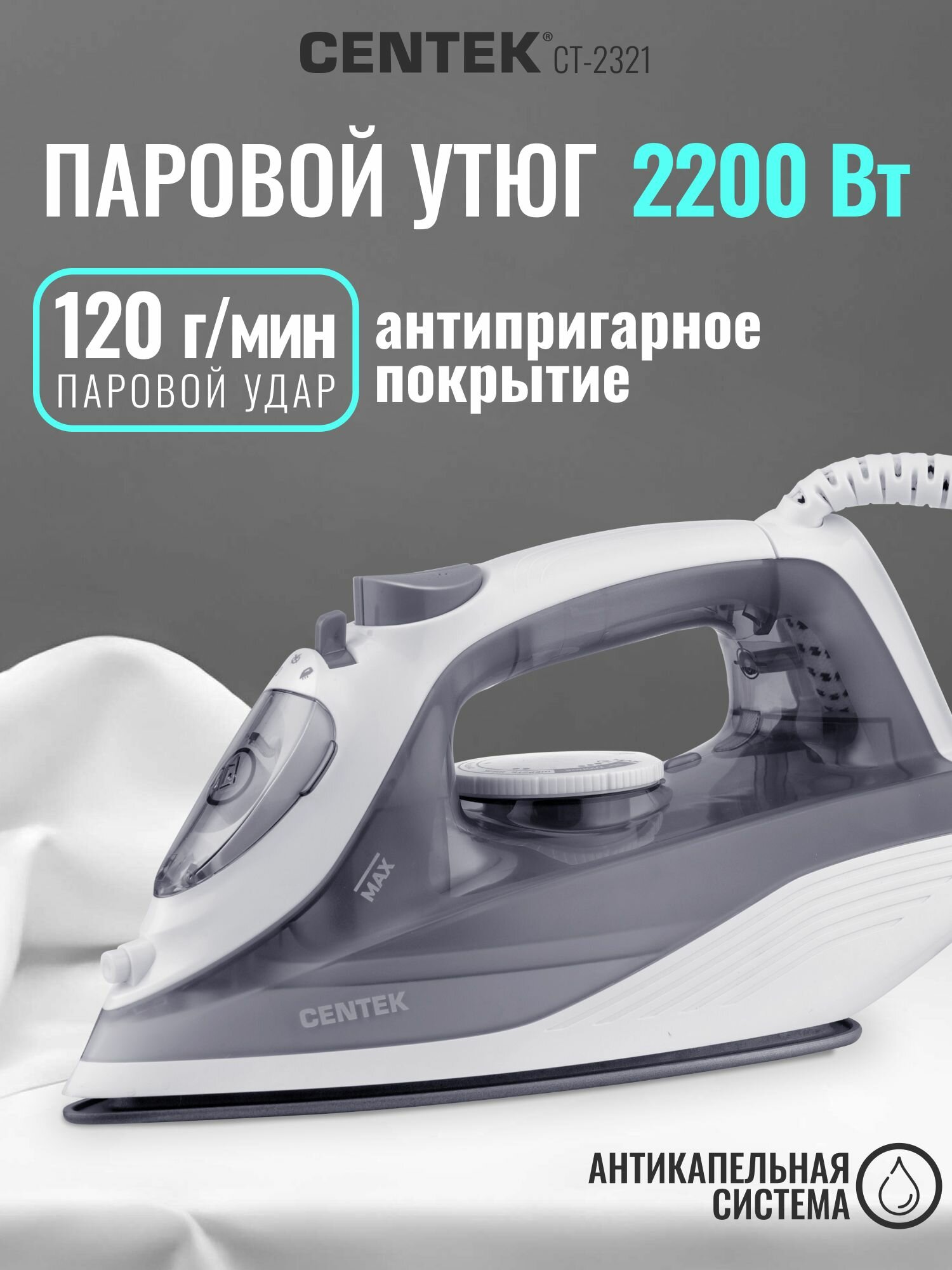Утюг