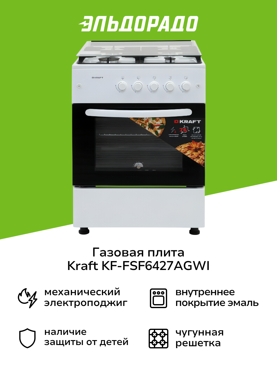 Газовая плита Kraft KF-FSF6427AGWI